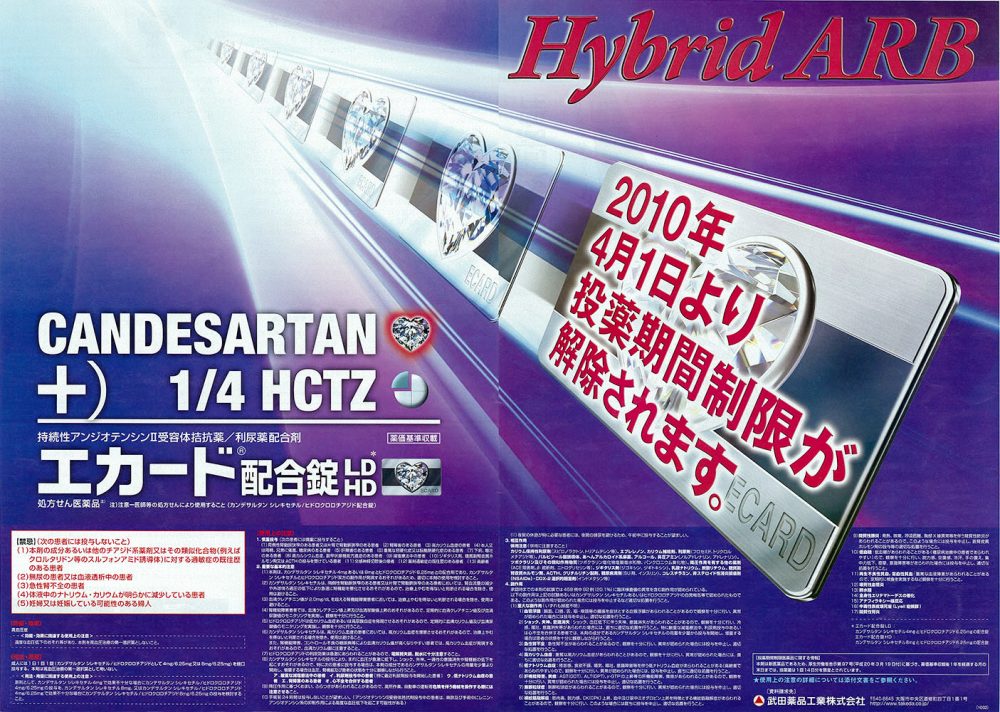 エカード／Hybrid ARB | 医薬広告DataBase